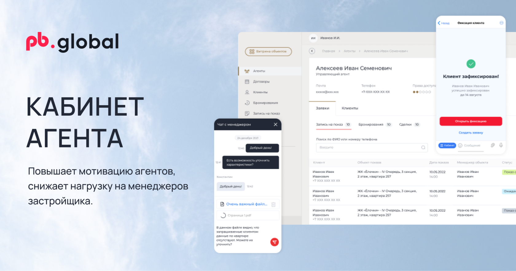 Кабинет агента от Profitbase.Global