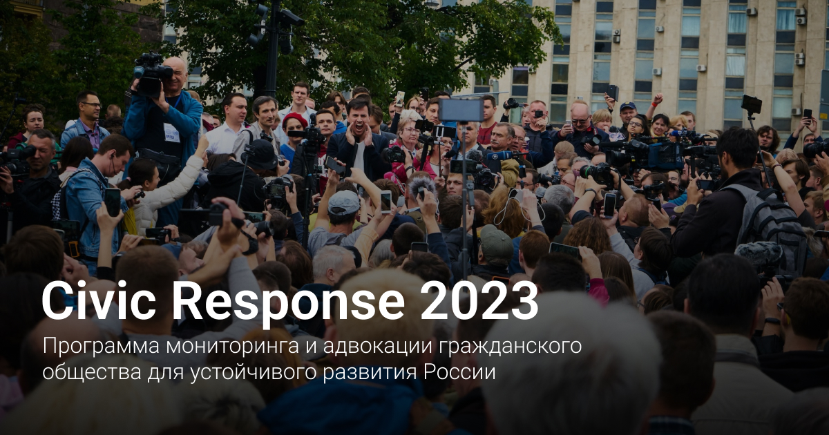 Civic Response 2023