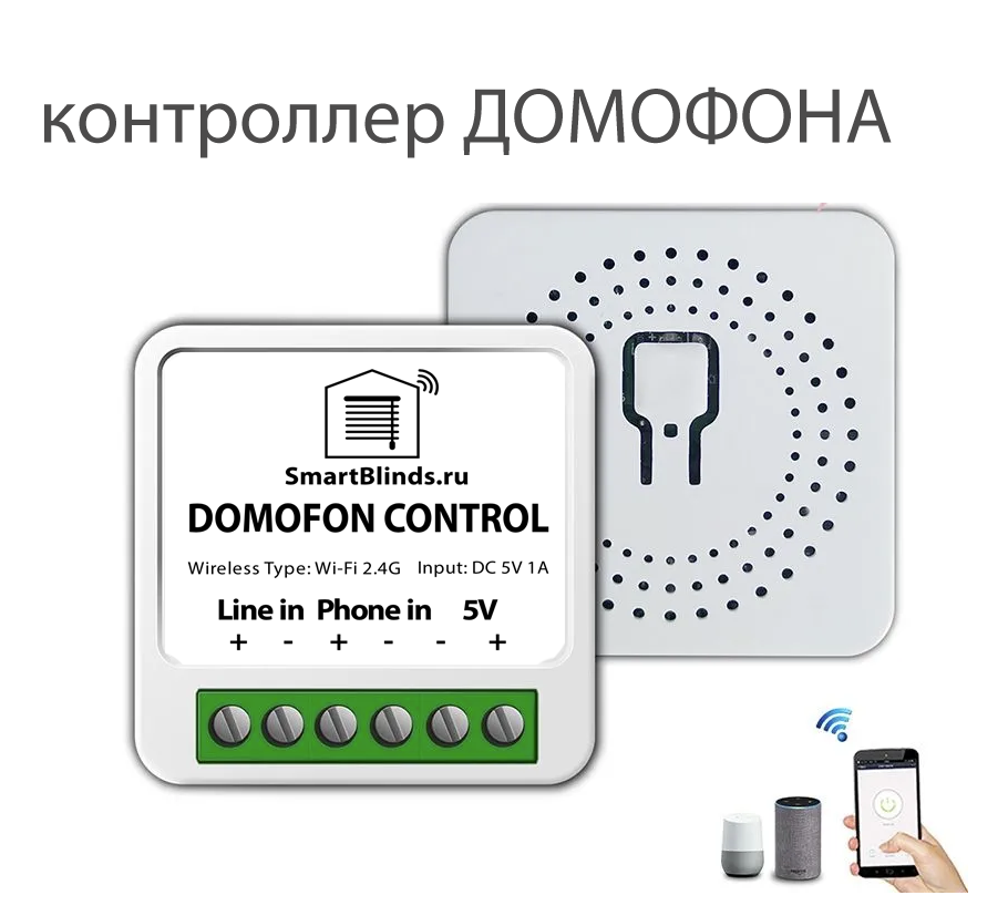 Domofon Control - умная трубка домофона!