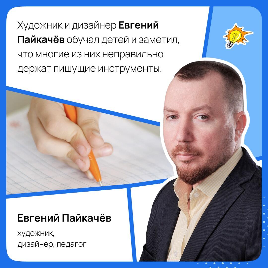 YPEN — ручка-тренажёр для письма