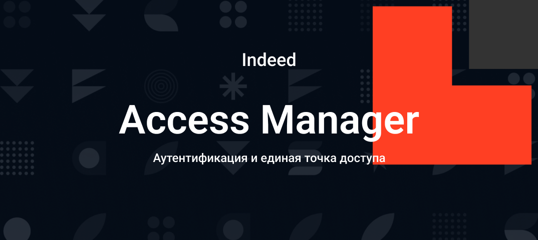 Купить Indeed Access Manager