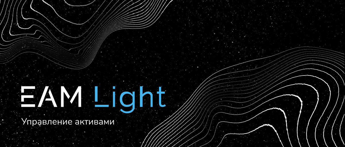 Мобильное приложение EAM RFID на платформе 1С | Info Industries Group