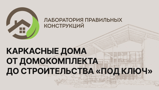 Домокомплекты каркасных домов с завода