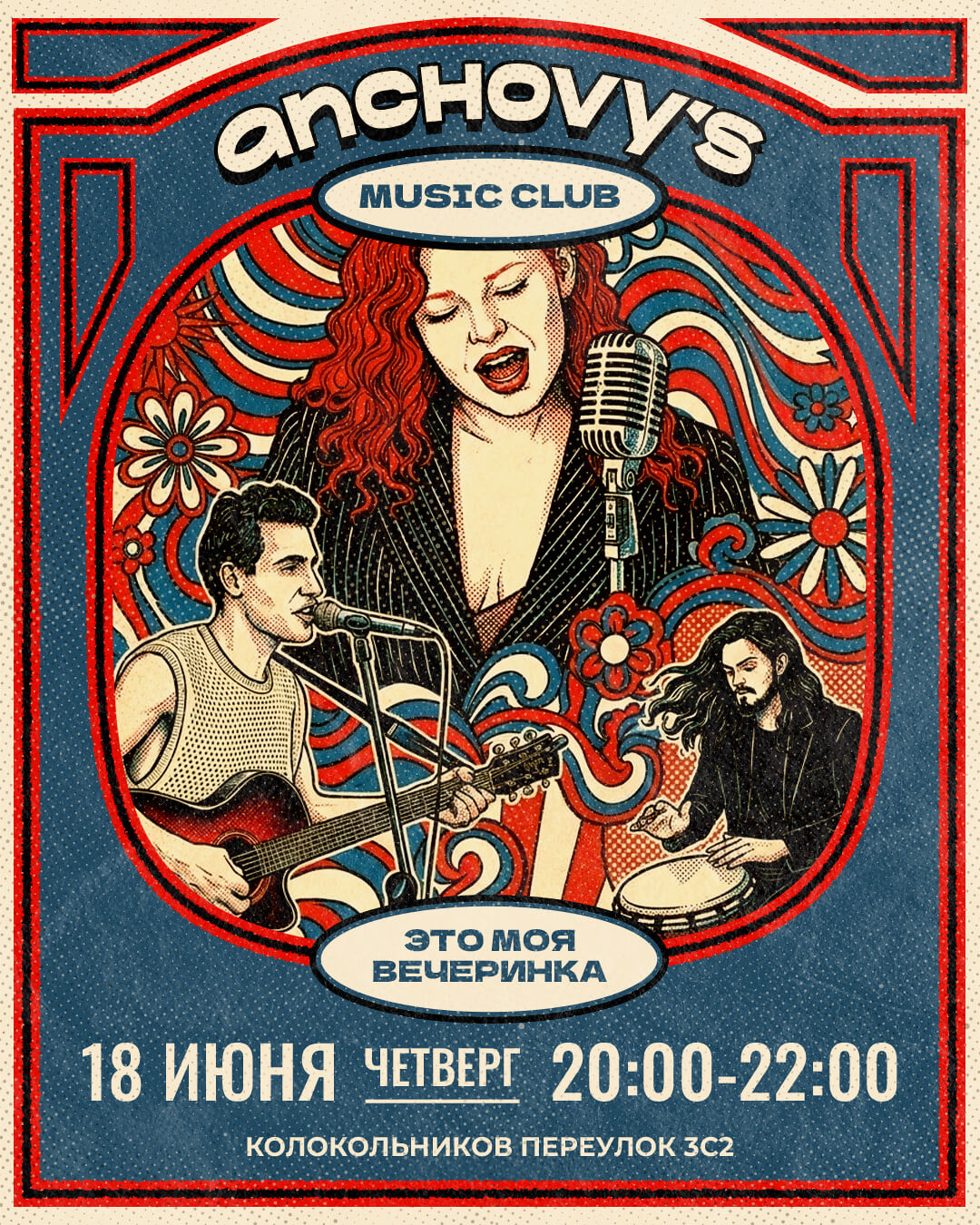 Рыбный ресторан в центре Москвы — Anchovy's Club