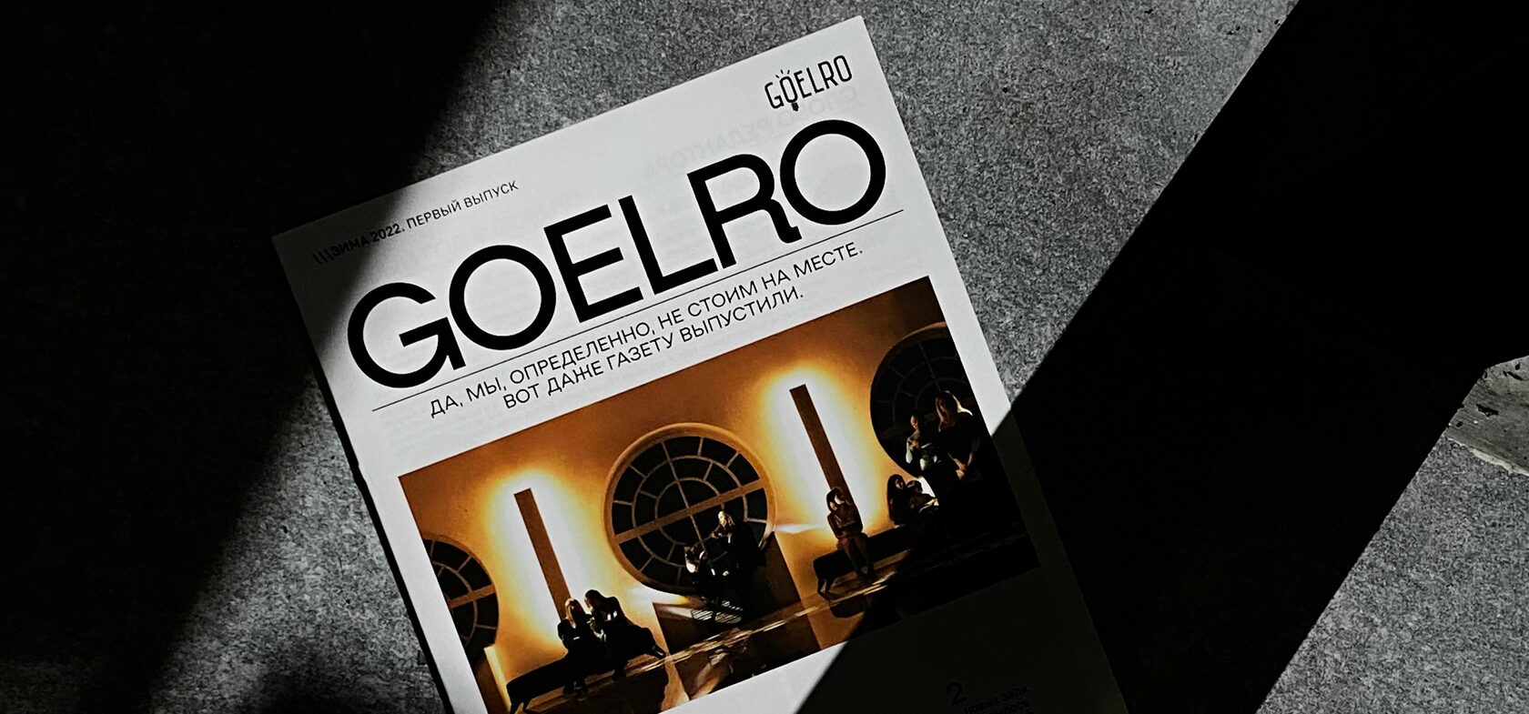 GOELRO-пространство для мероприятий, конференций, свадеб, дней рождений