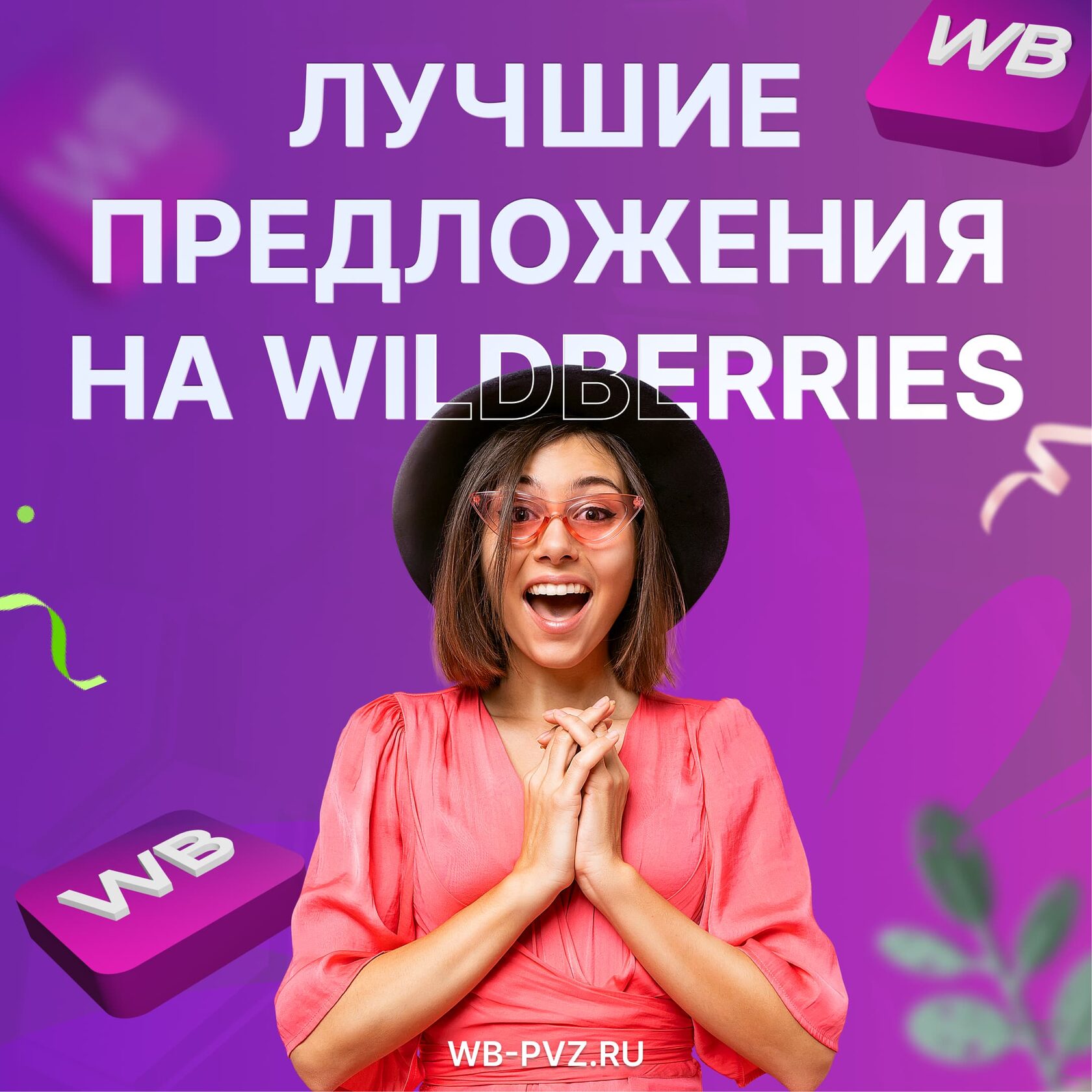 Лучшее Wildberries вайлдберриз в Мелитополе, Бердянске, Токмак ...