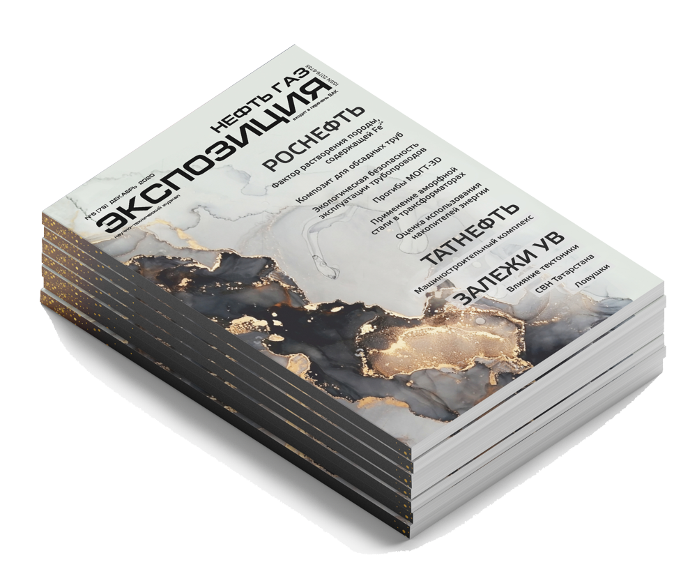 Декабрьский digital-выпуск журнала "Экспозиция Нефть Газ"