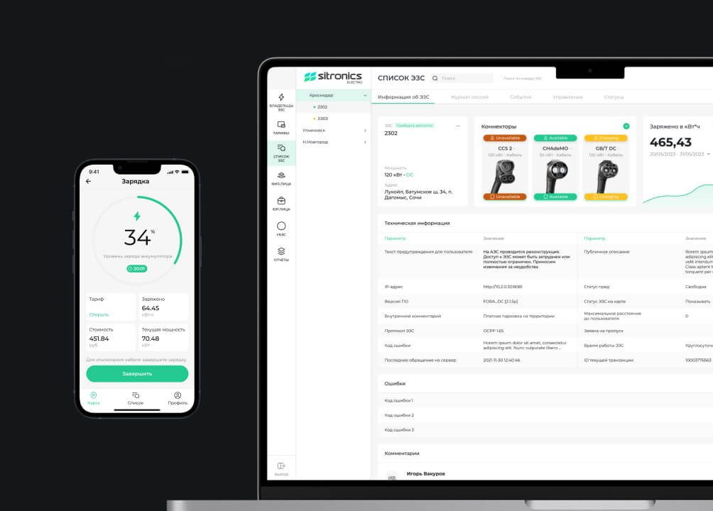 Оператор зарядной инфраструктуры для электротранспорта Sitronics Electro