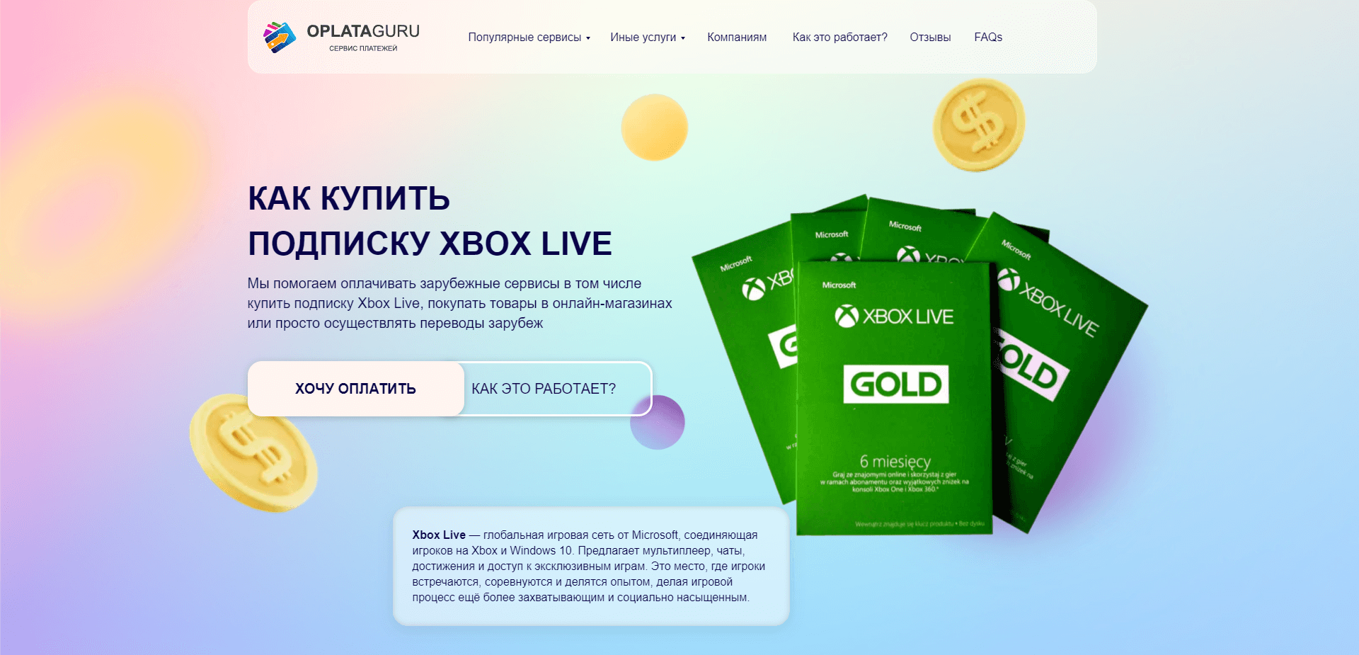 Как купить подписку на Xbox Live Gold из России в 2025 году