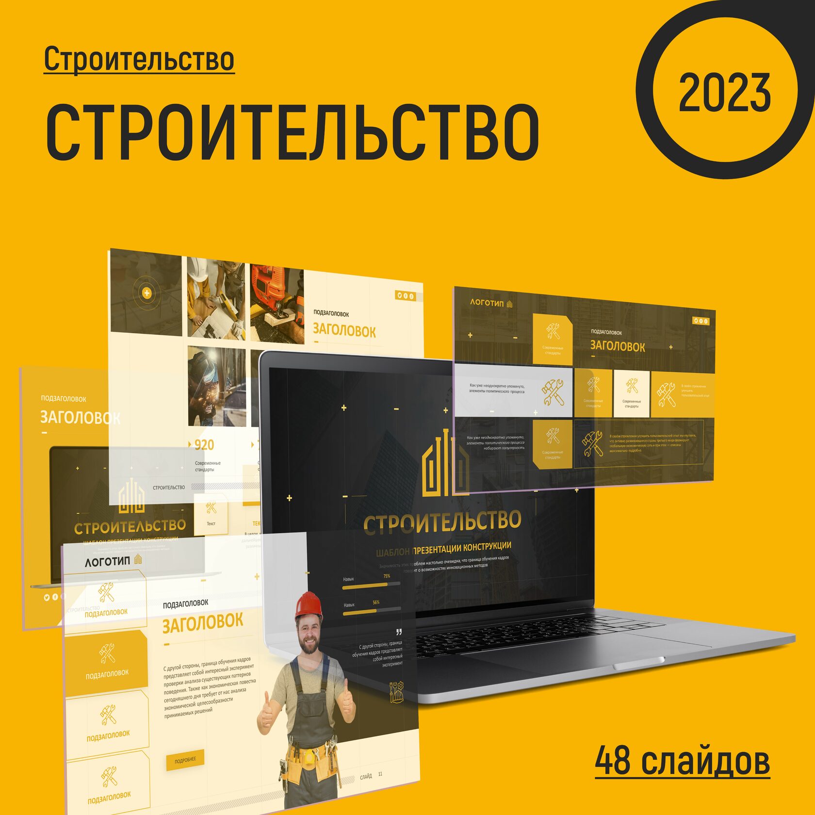 Шаблон презентации премиум уровня Powerpoint СТРОИТЕЛЬСТВО Студия графического дизайна Агины