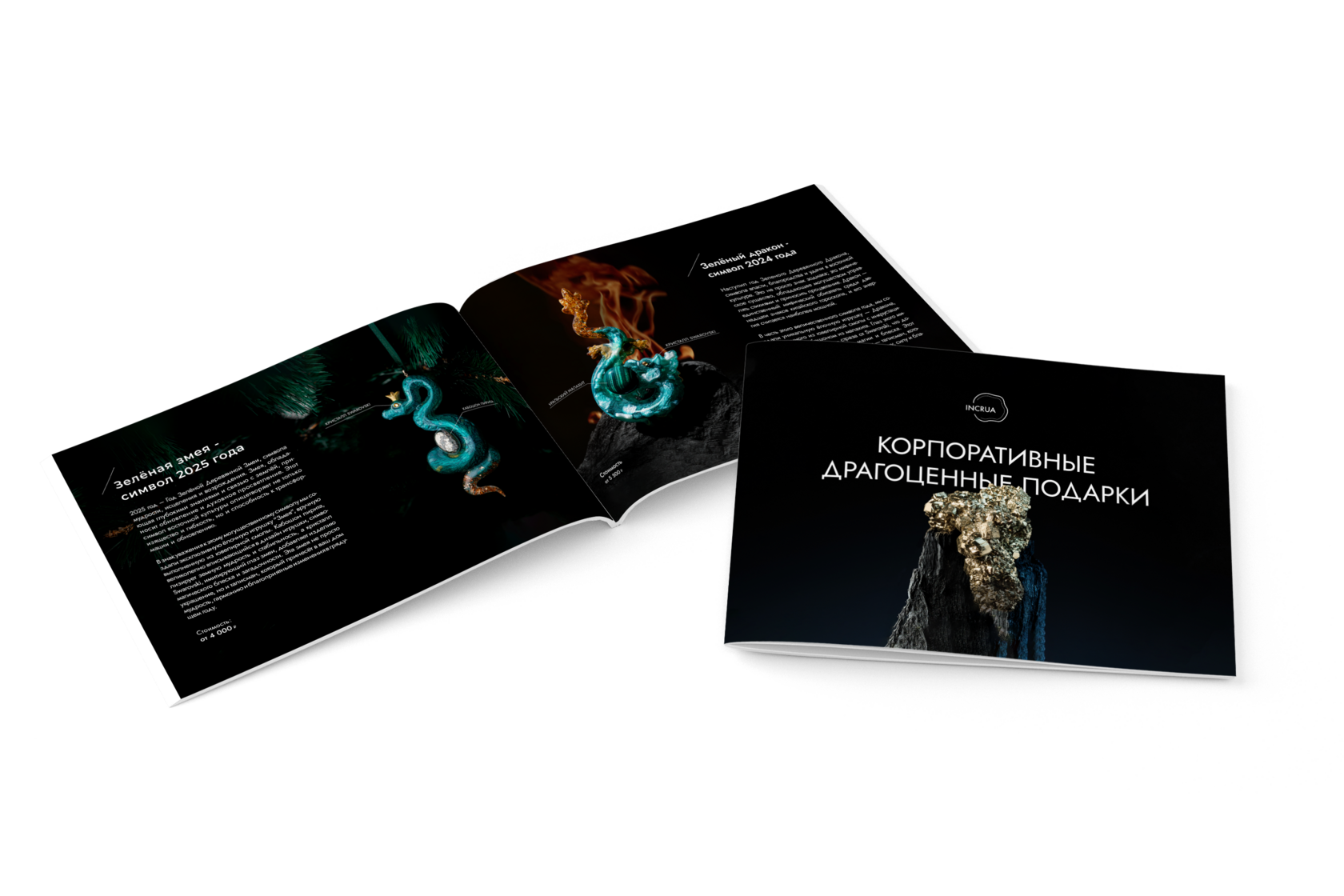 Бизнес-подарки INCRUA