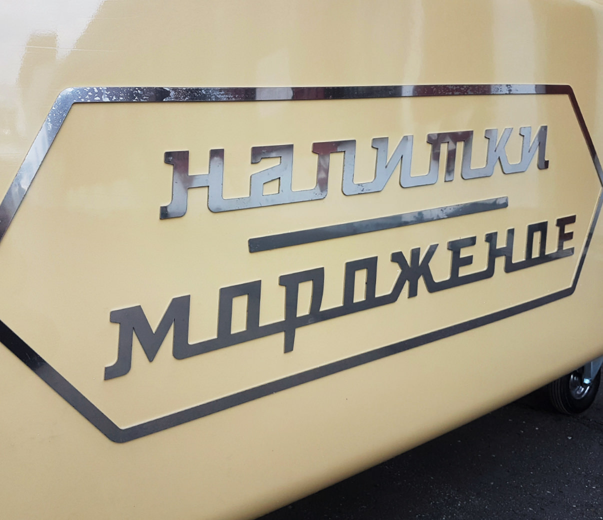 Торговые тележки в Москве — fromstudio