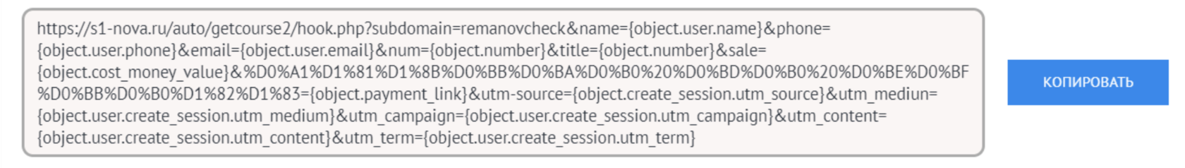 NOVA: Getcourse - интеграция с amoCRM