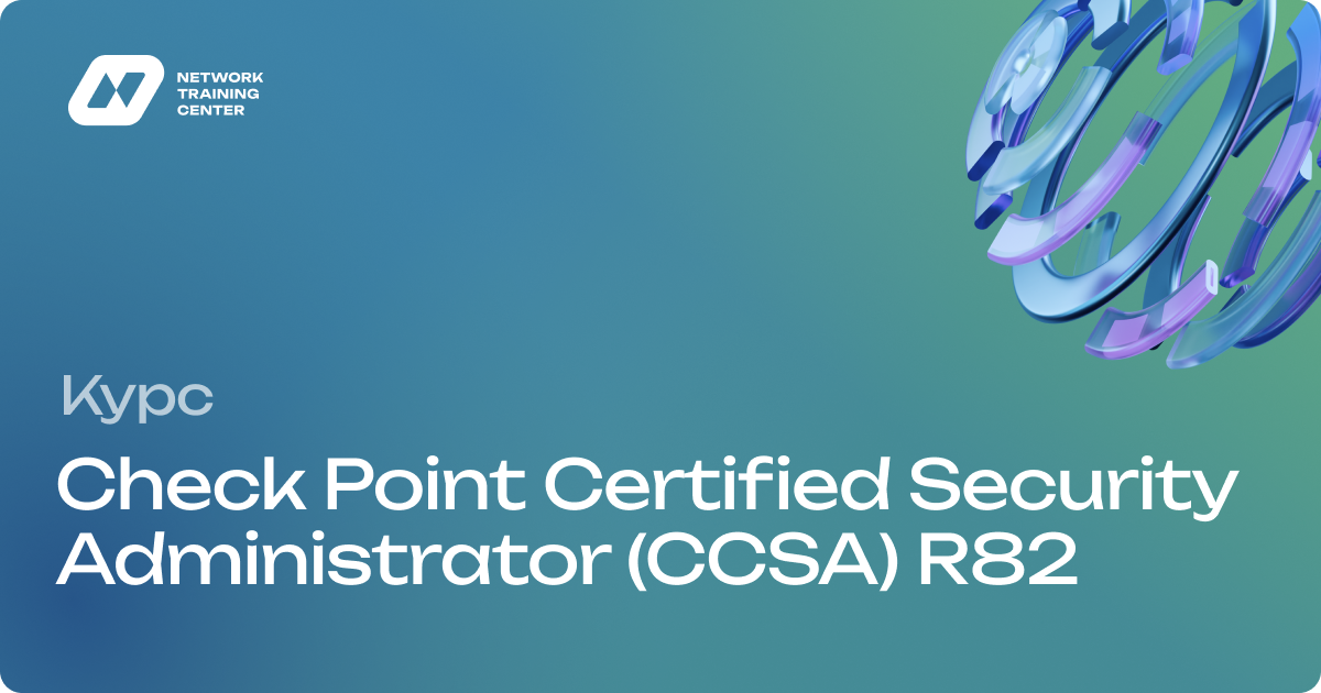 Check Point Certified Administrator (CCSA) R82