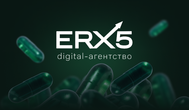 Digital-агентство ERX5