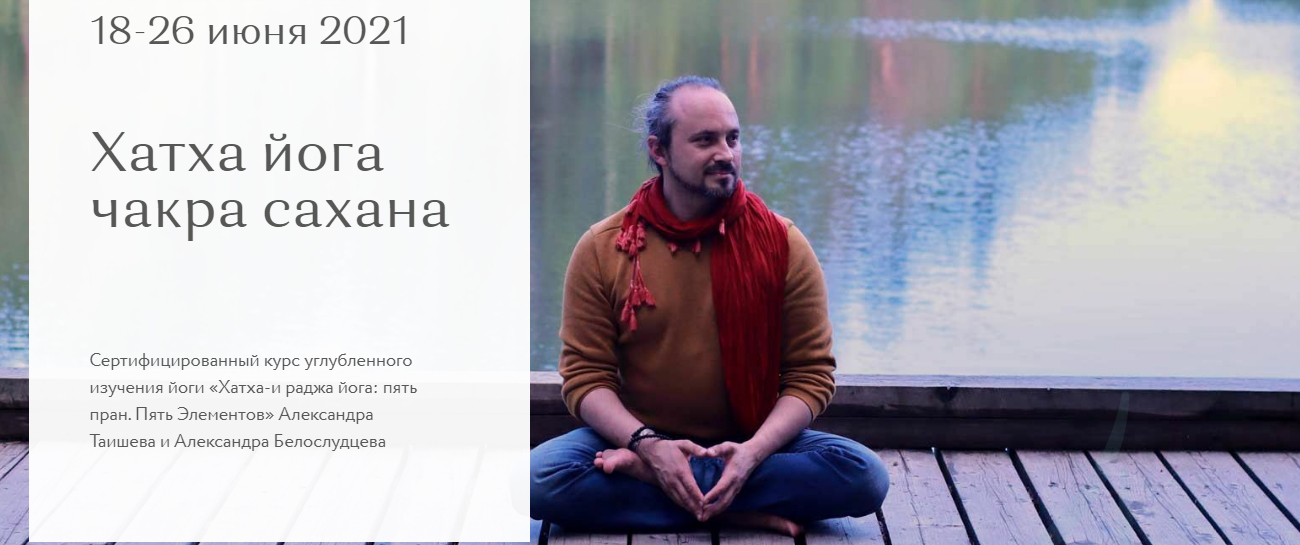 Хатха Йога Чакра Садхана