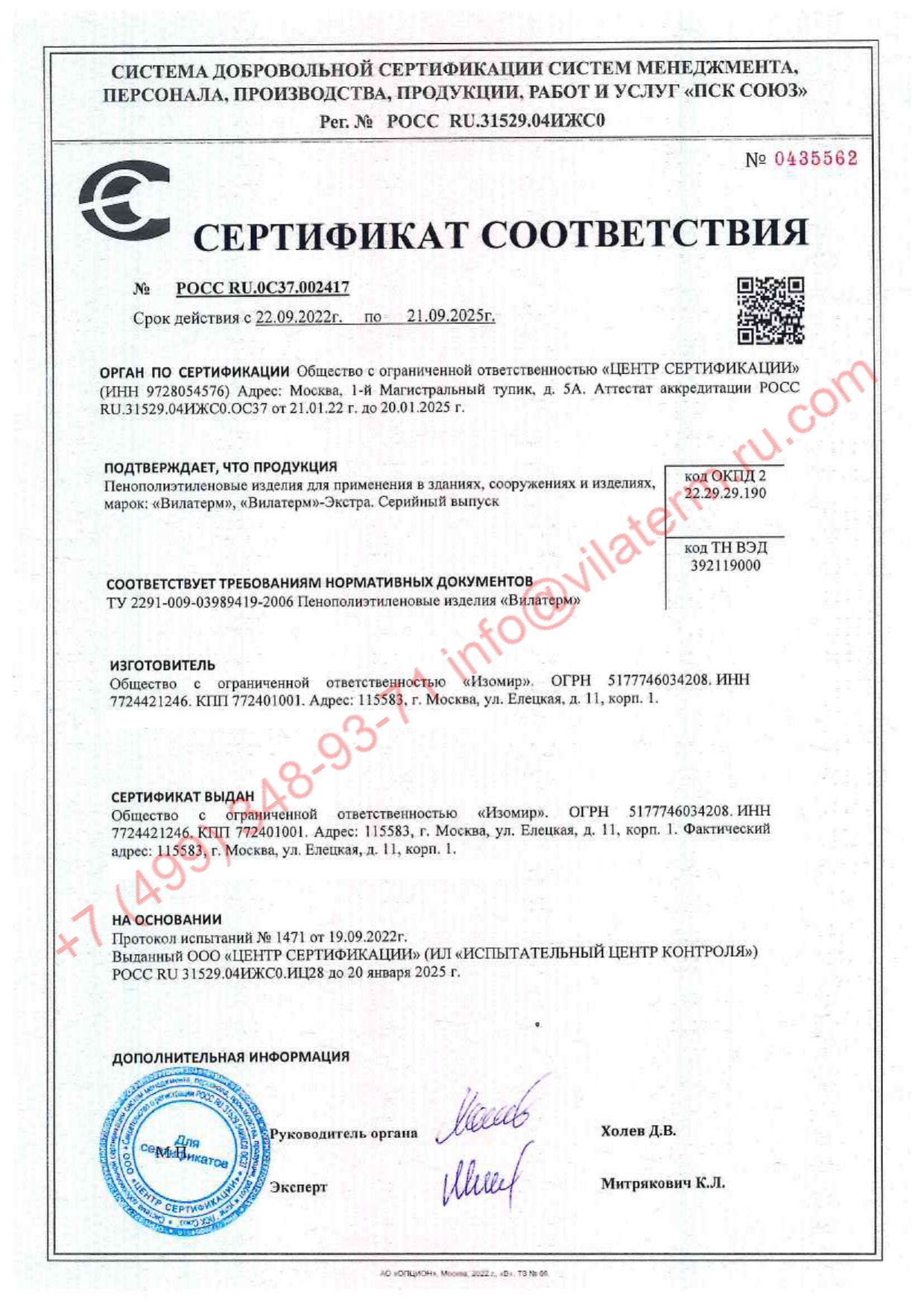 Сертификаты Вилатерм