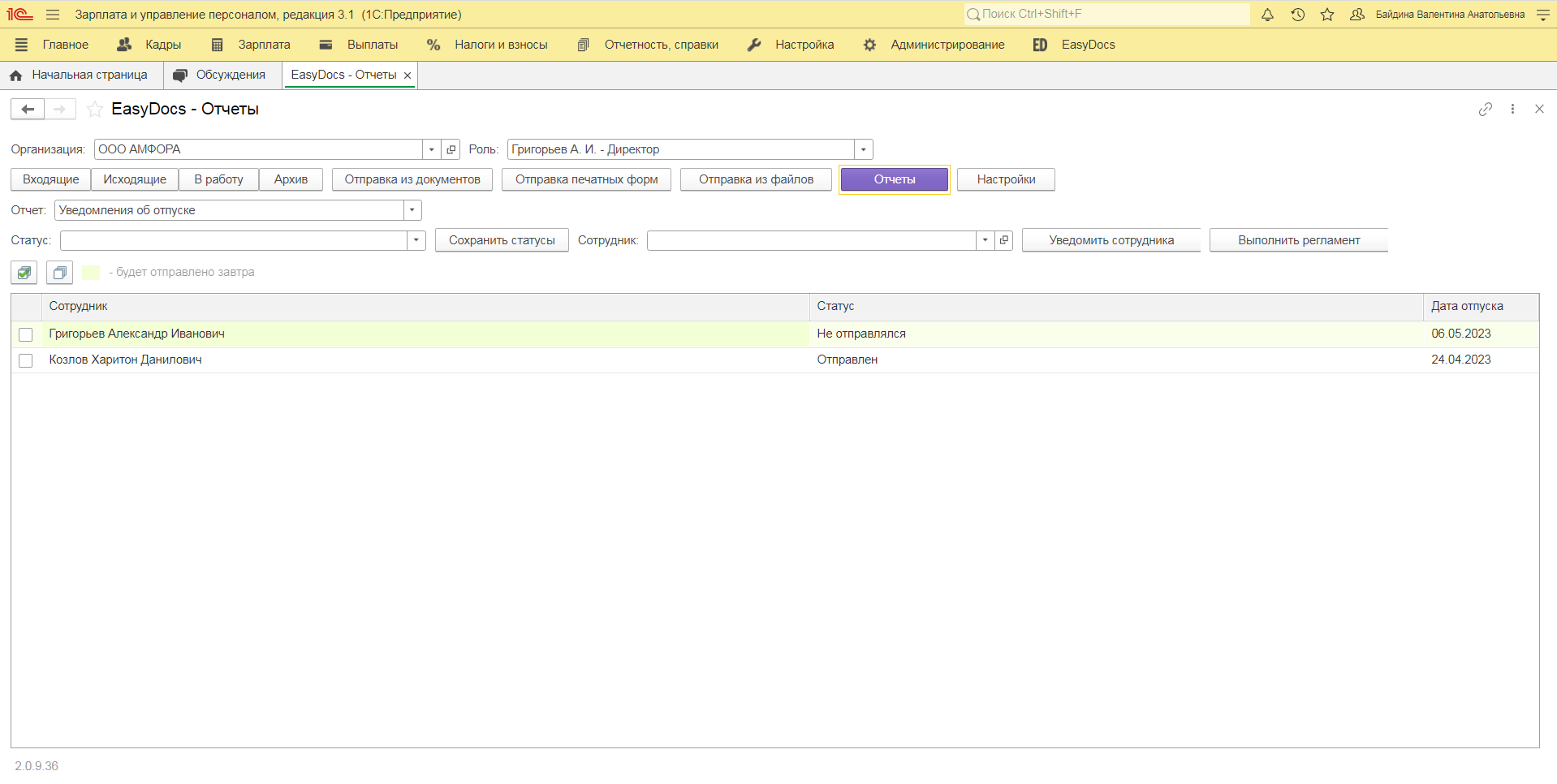 Настройка расширения EasyDocs для 1С: ЗУП