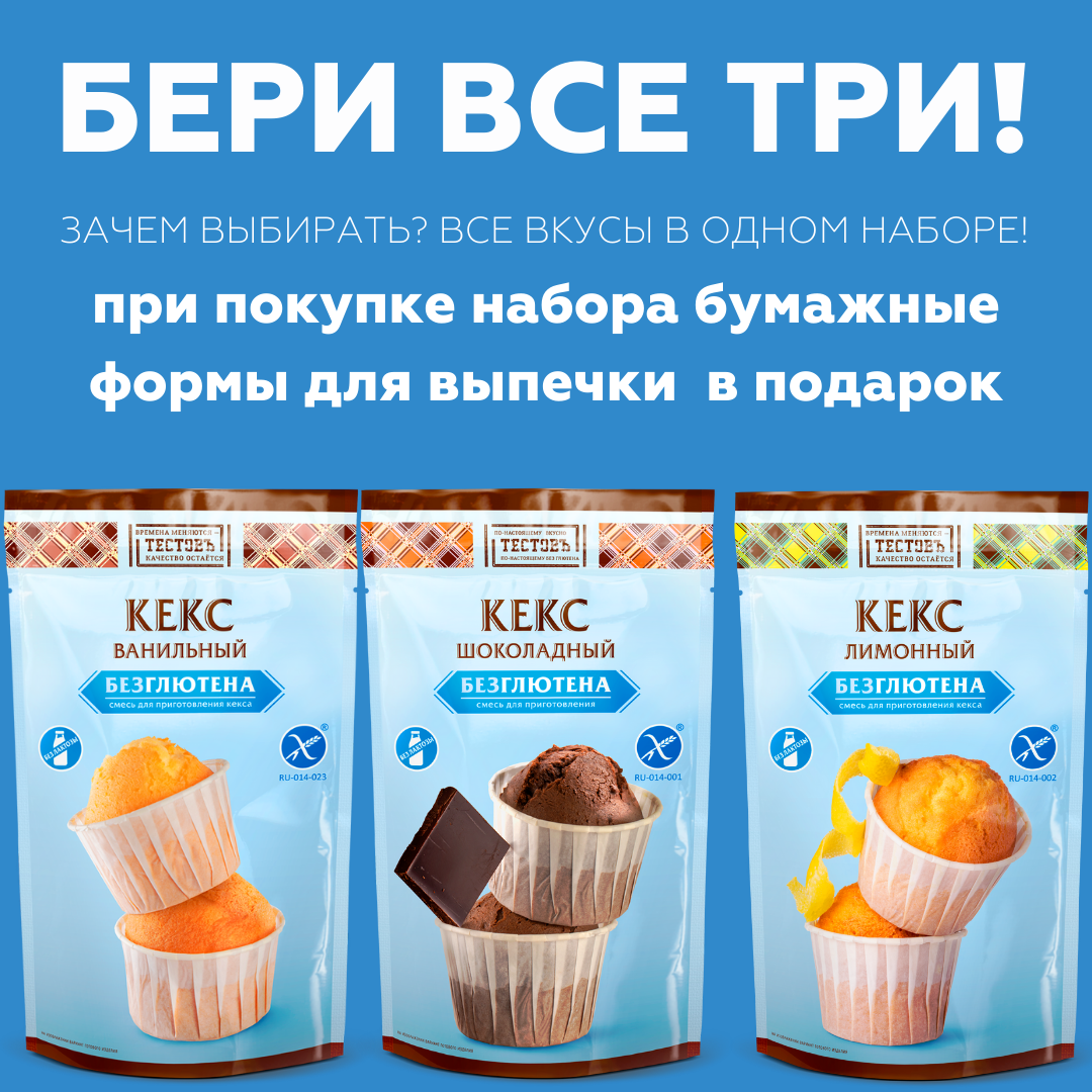 Тестовъ без глютена