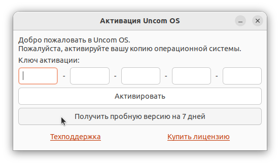 Как протестировать Uncom OS до покупки