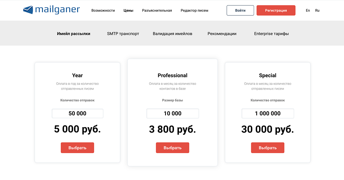 Стоимость рассылки по электронной почте – цены на почтовую email рассылку в сервисе Mailganer