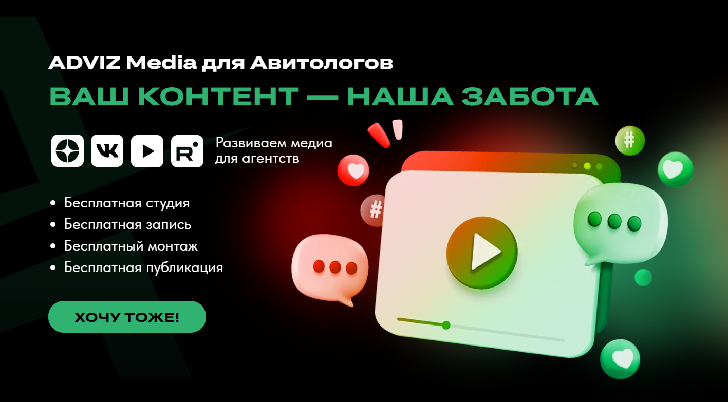 ADVIZ Медиа| Бесплатное Продвижение Авитологов