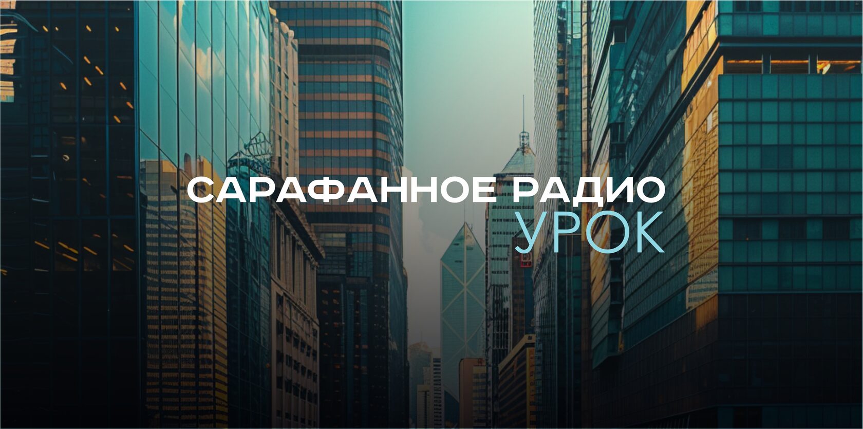 Урок УПРАВЛЯЕМЫЙ САРАФАН