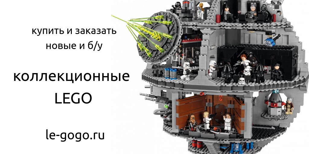 Раритетные и коллекционные наборы ЛЕГО