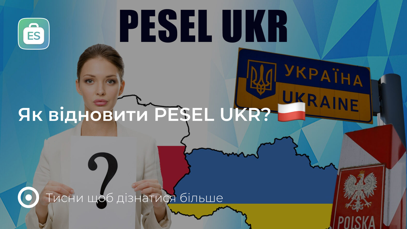 Як відновити PESEL UKR?