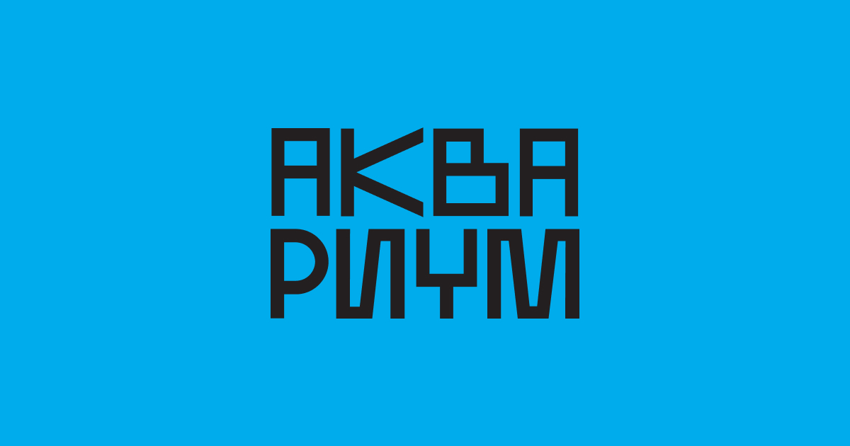 Инновационный центр «Аквариум» Краснодар