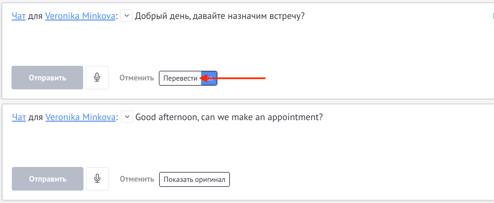 NOVA: Переводчик сообщений в amoCRM