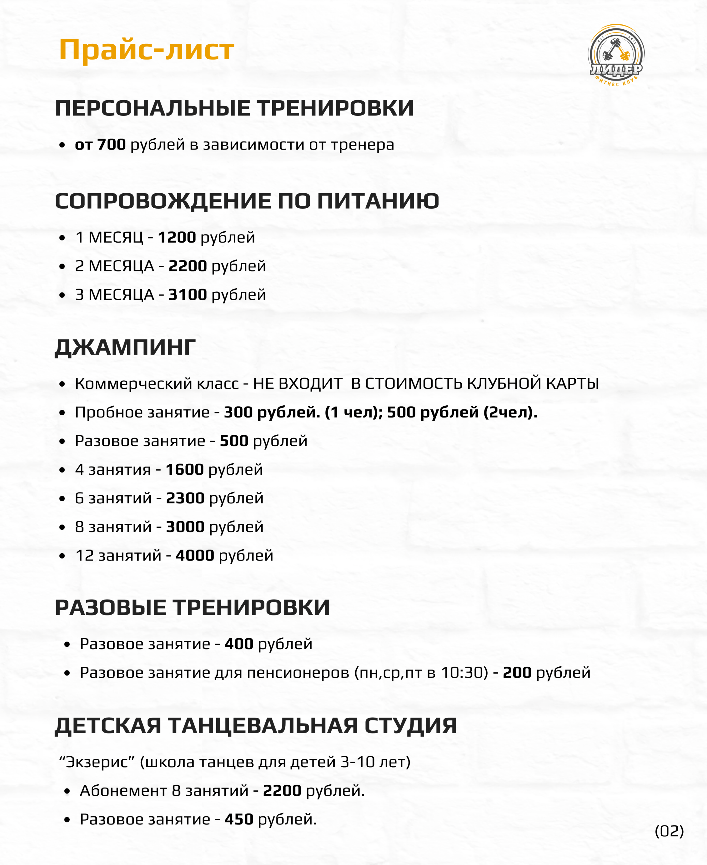 Фитнес клуб "Лидер" в Саратове
