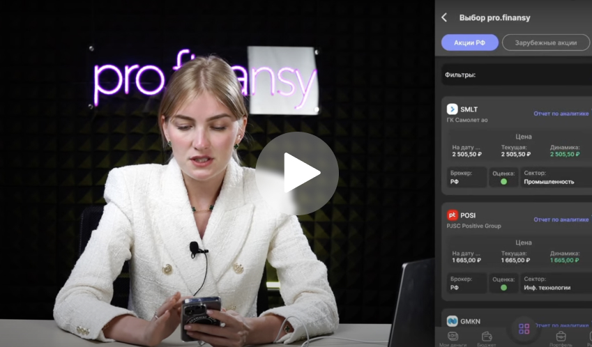 Клуб PRO.FINANSY