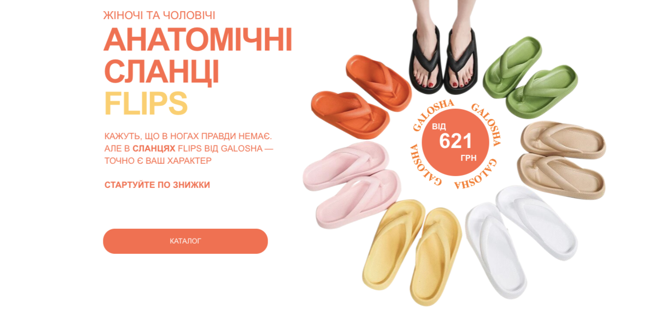 Анатомічні Шльопанці Flips ВІД GALOSHA