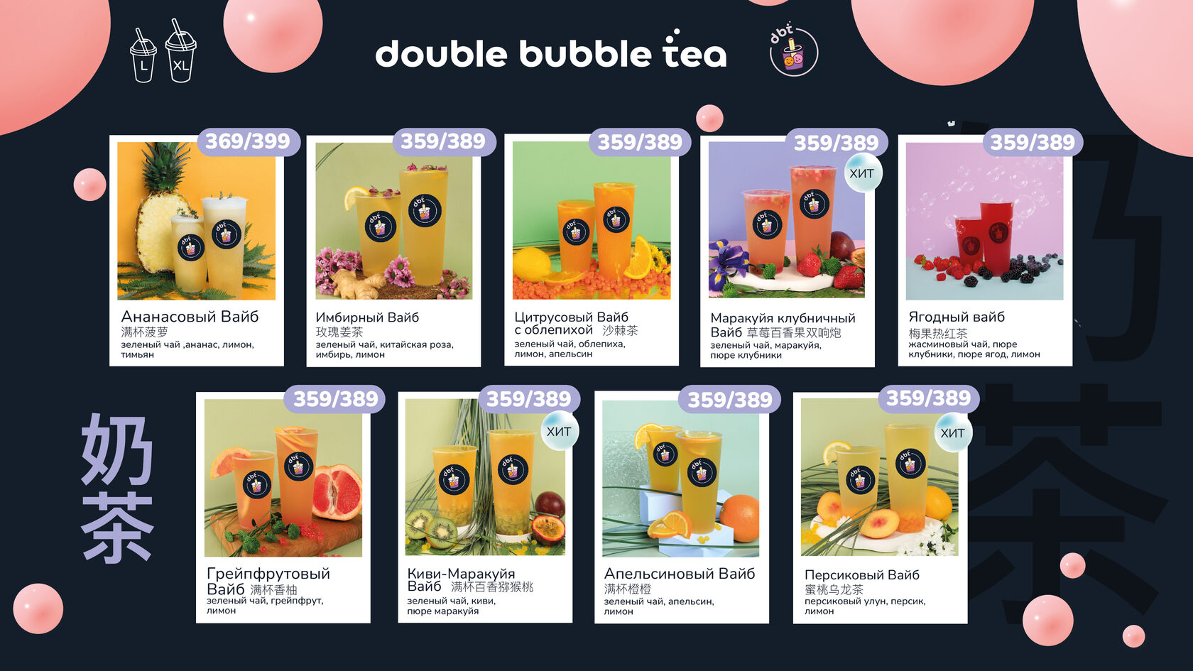 Double Bubble Tea