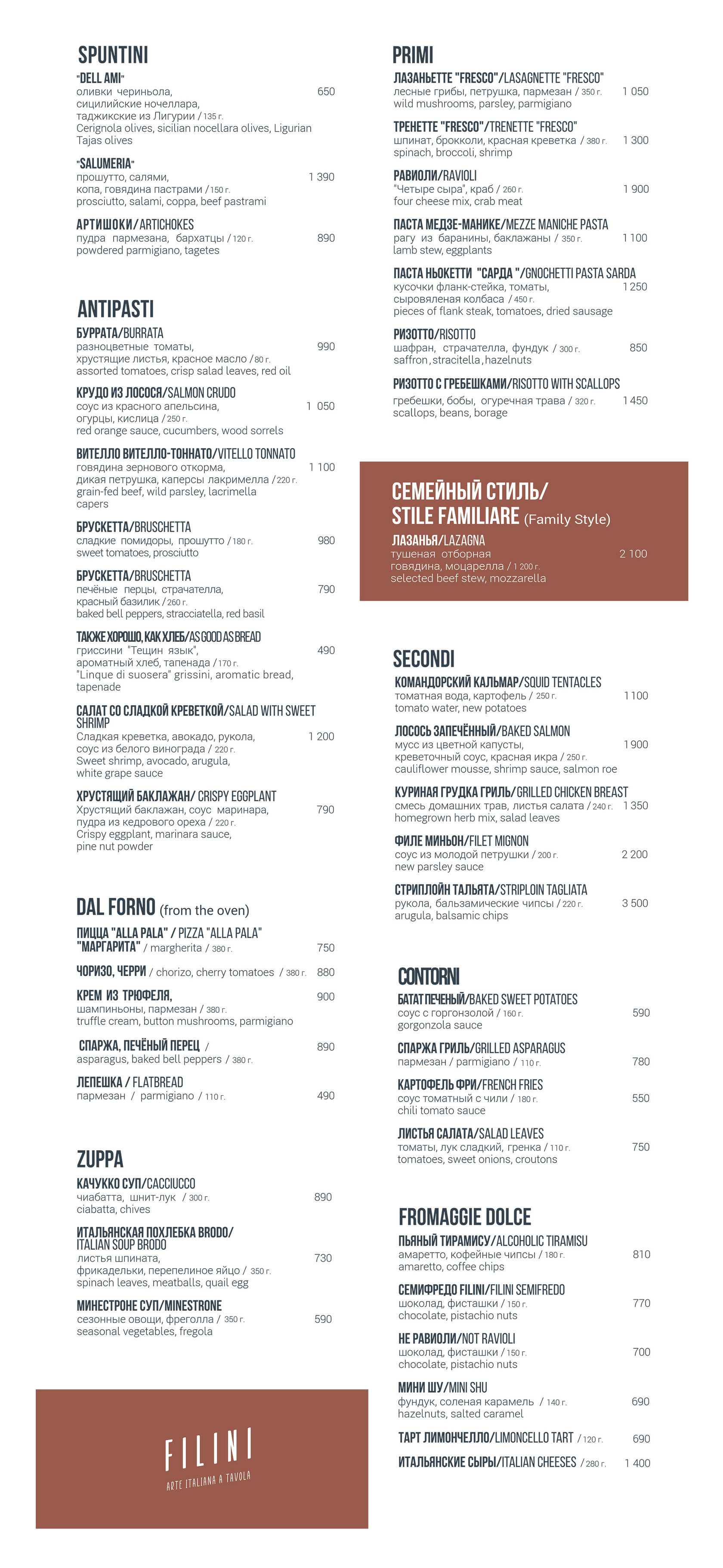 Меню в ресторане Filini Moscow