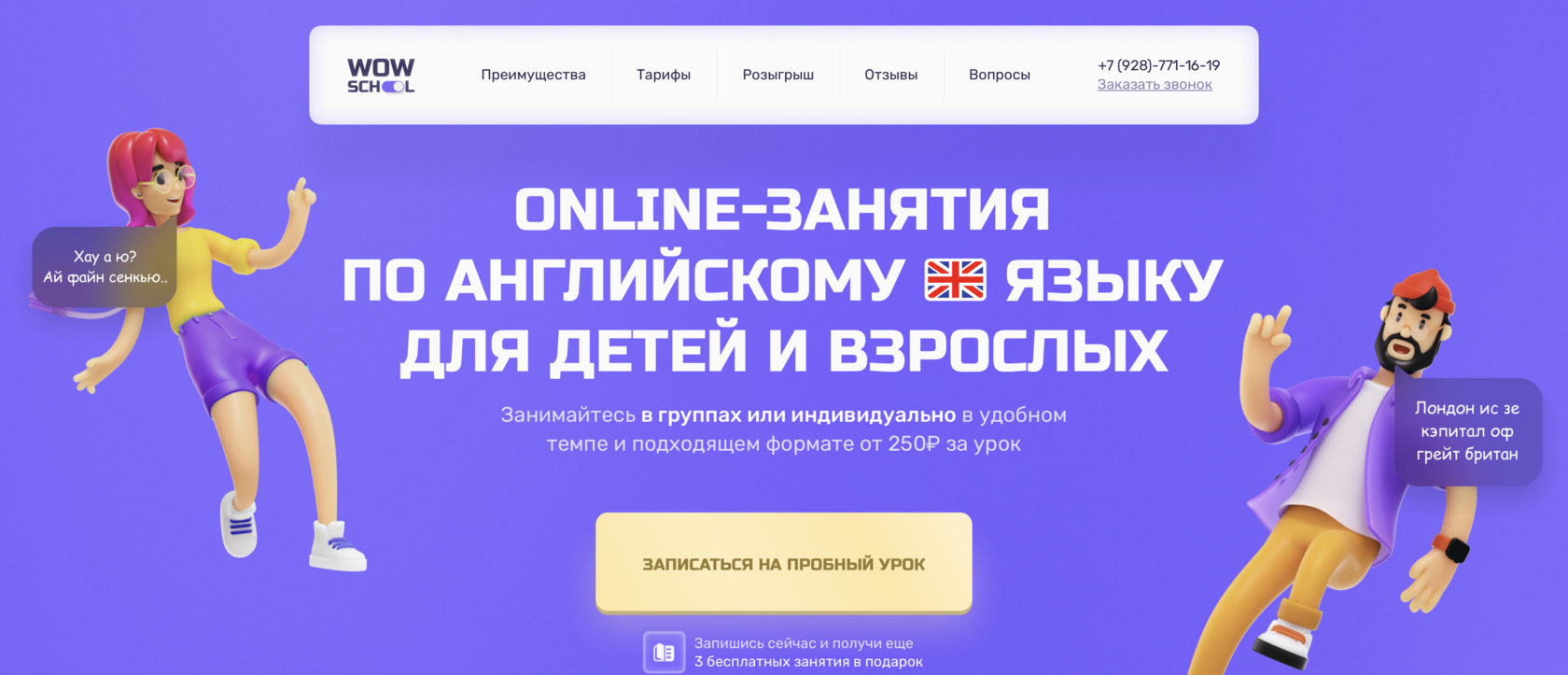Онлайн школа английского языка WOW SCHOOL для взрослых и детей