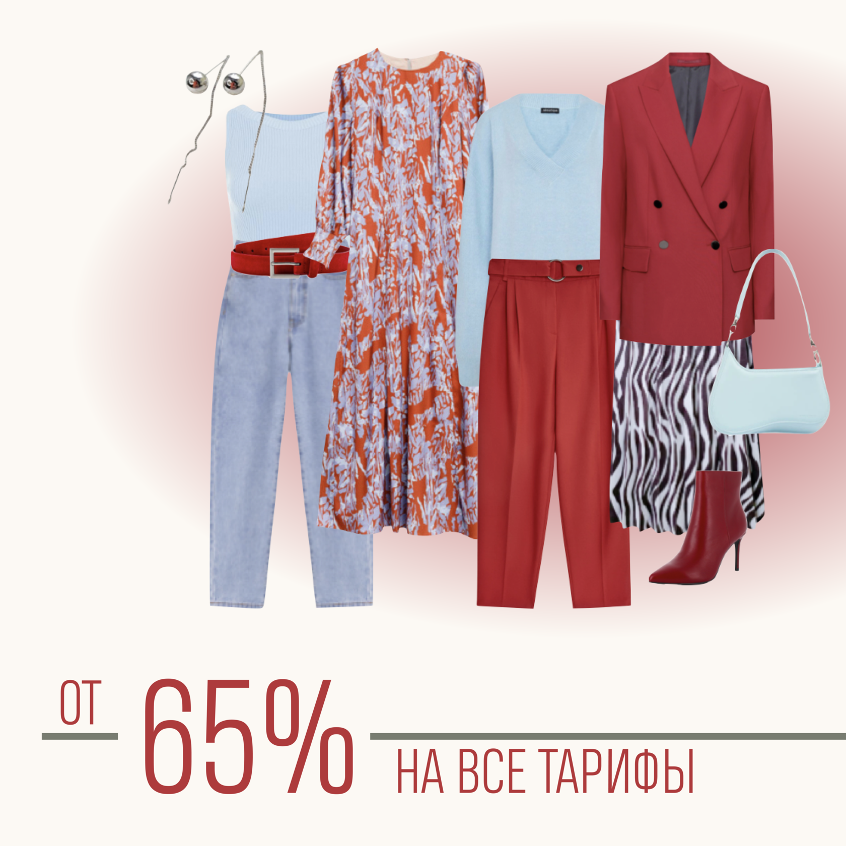 Marla style: подбор одежды с примеркой 24 часа