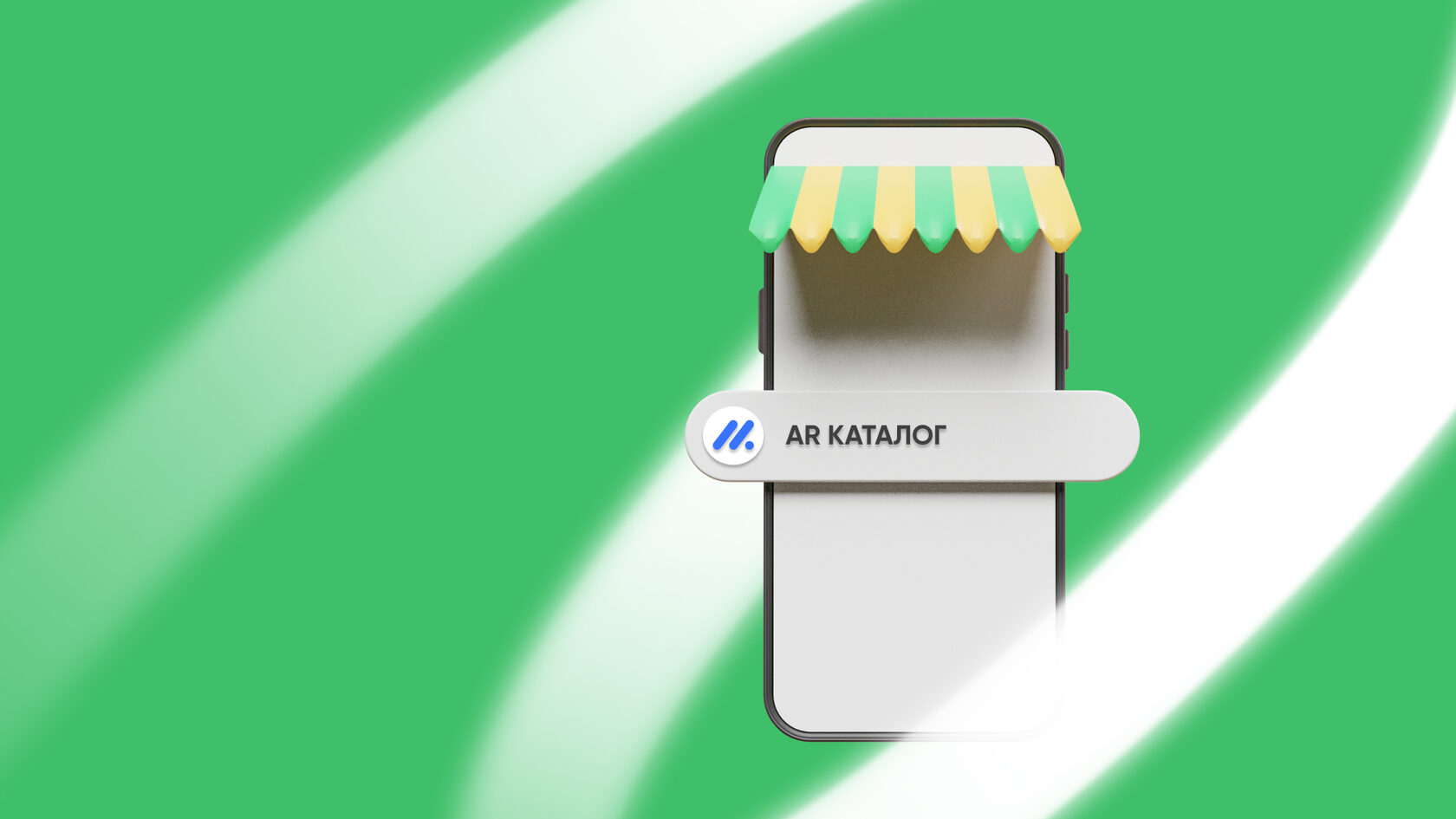 Дополненная реальность AR для каталога - MIXAR