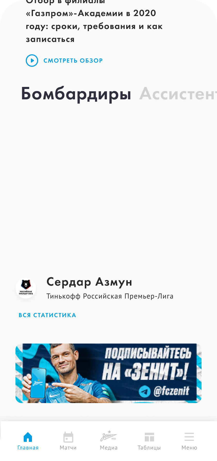 Футбольный клуб «Зенит»