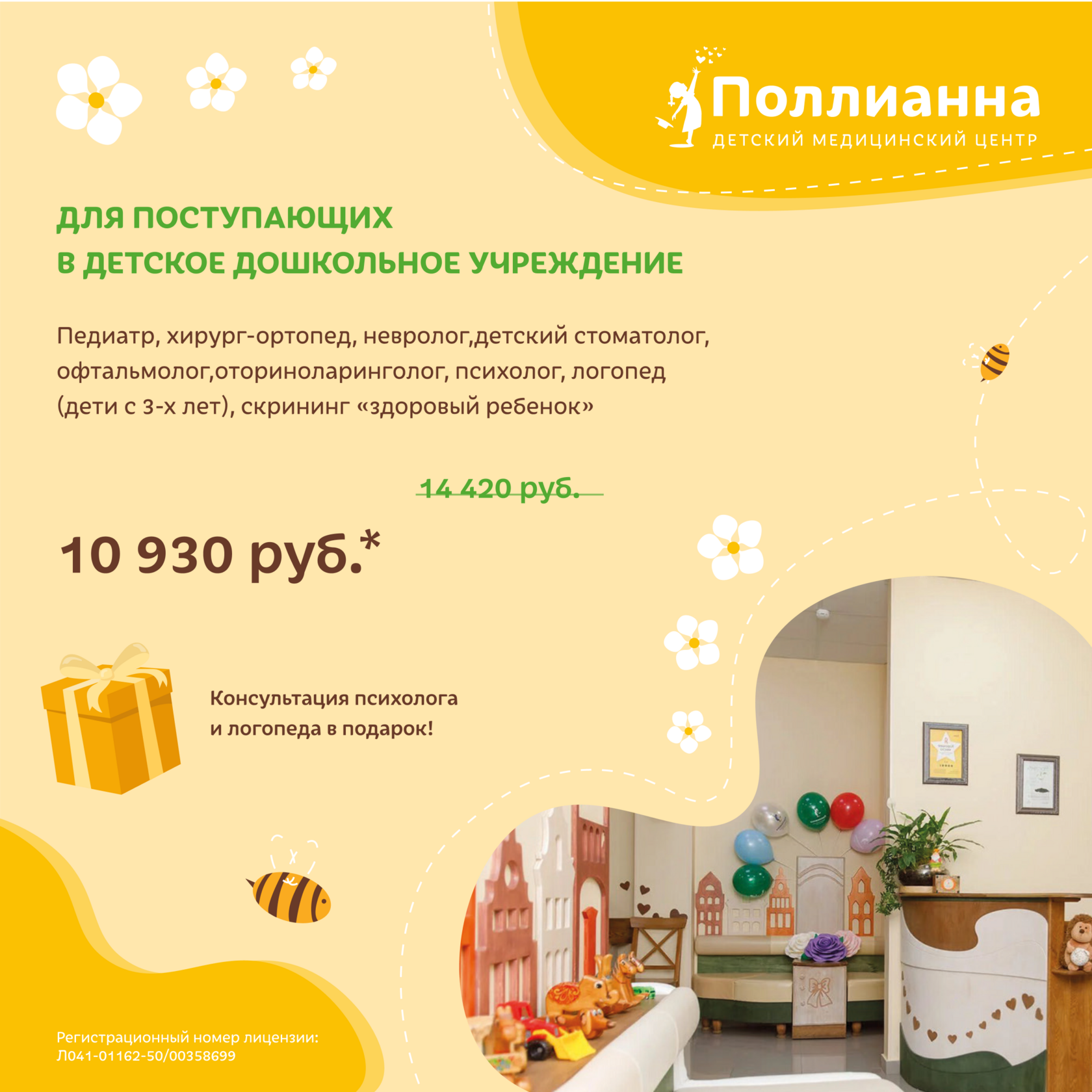 Медицинская карта для детского сада