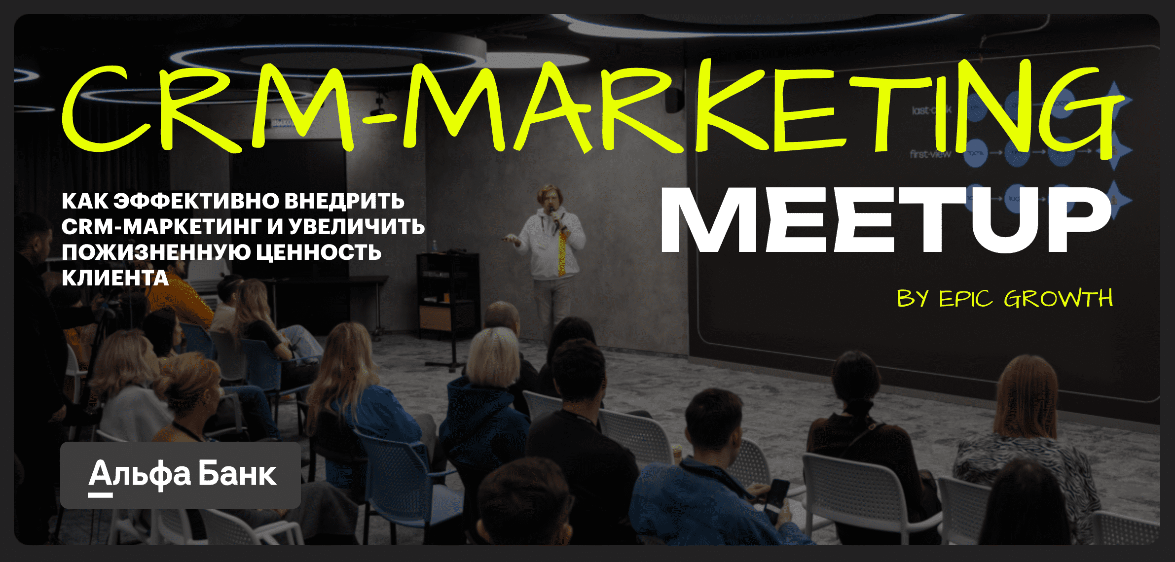 CRM-Marketing Meetup