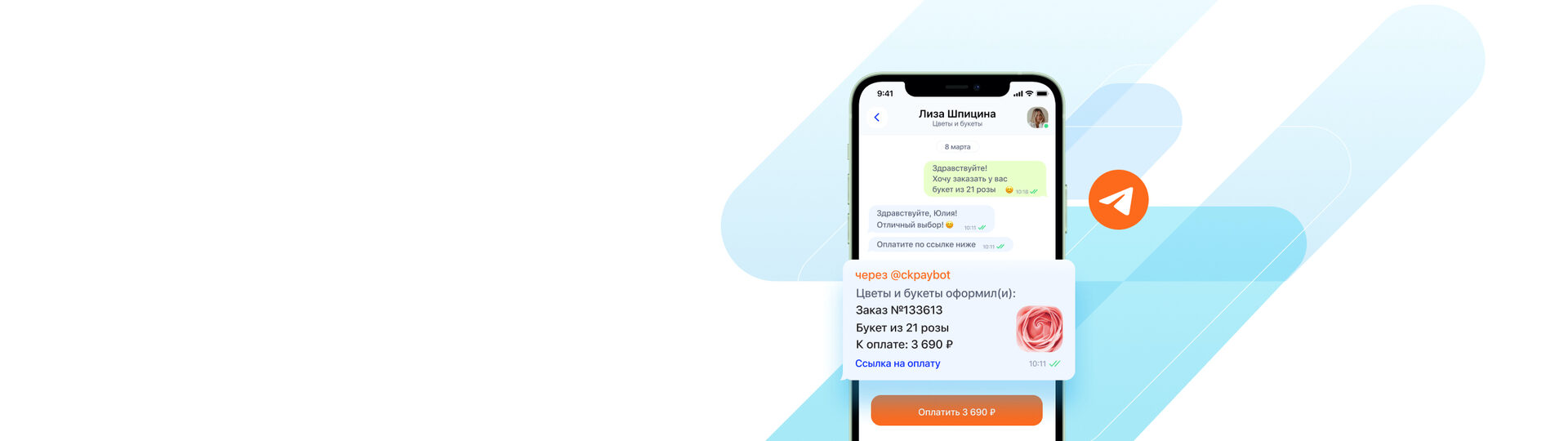 Платёжный бот в Telegram | Ckassa