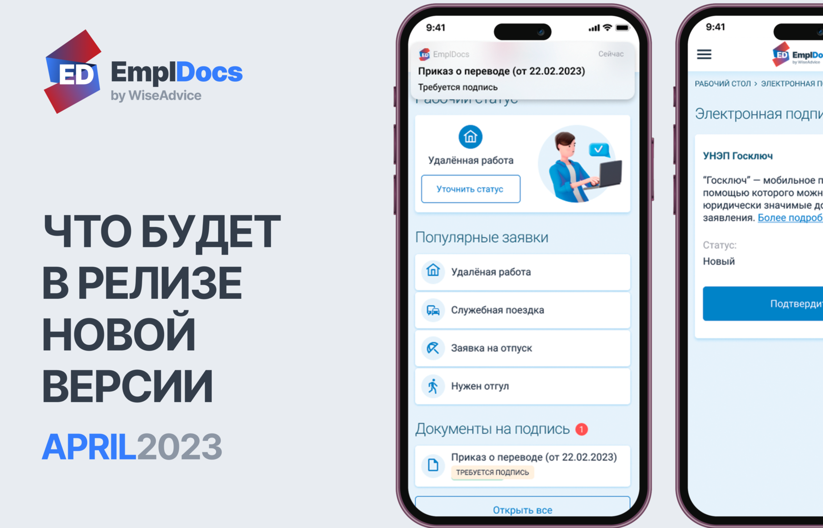 Новый личный кабинет клиента EmplDocs