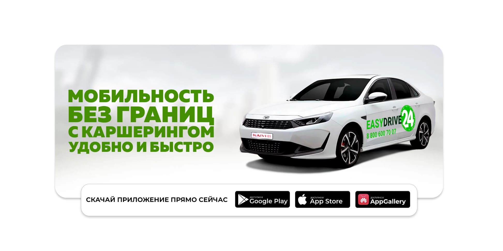 Сервис каршеринга EASYDRIVE 24 Саратов