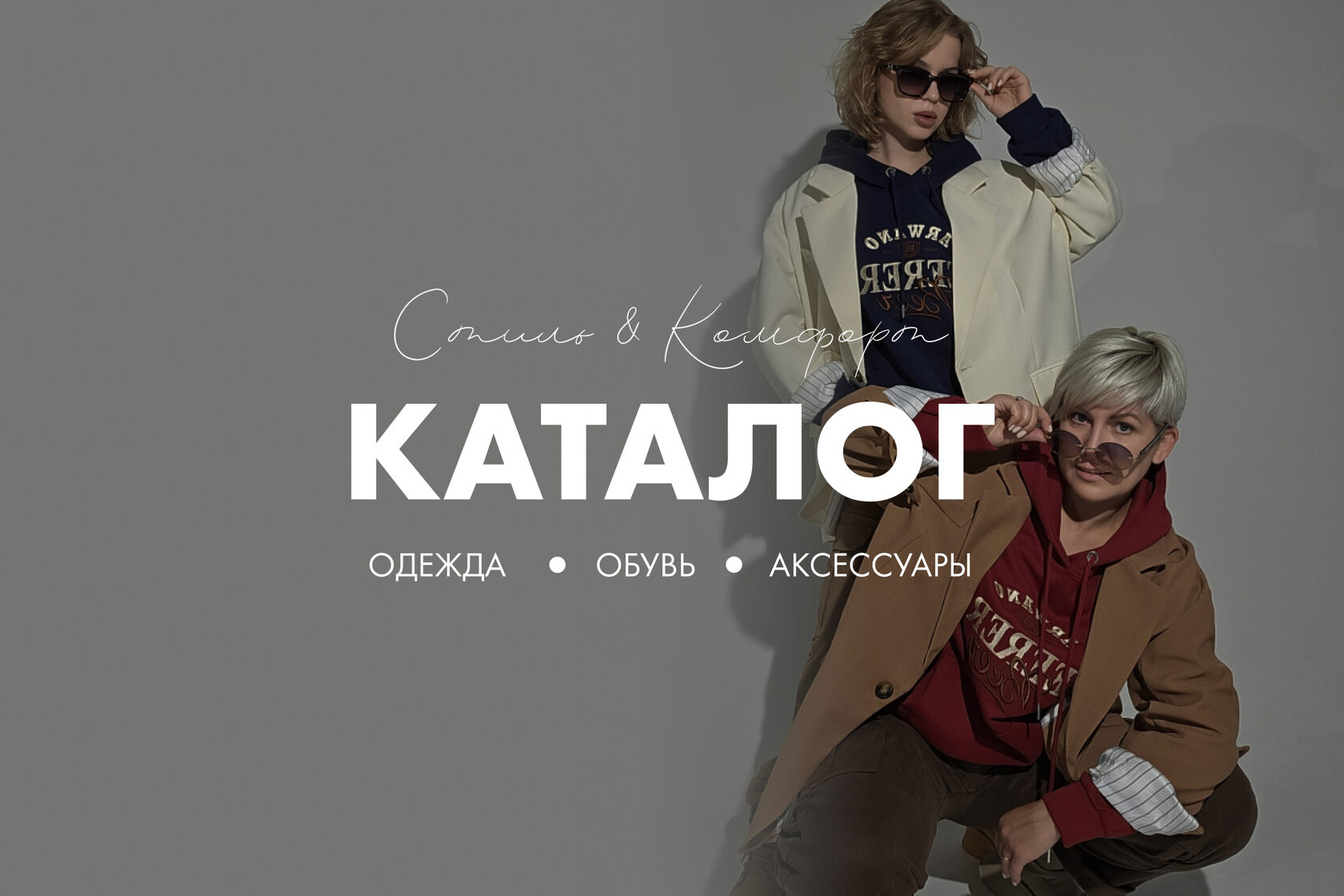 Каталог одежды интернет-магазина "Перезагрузка"