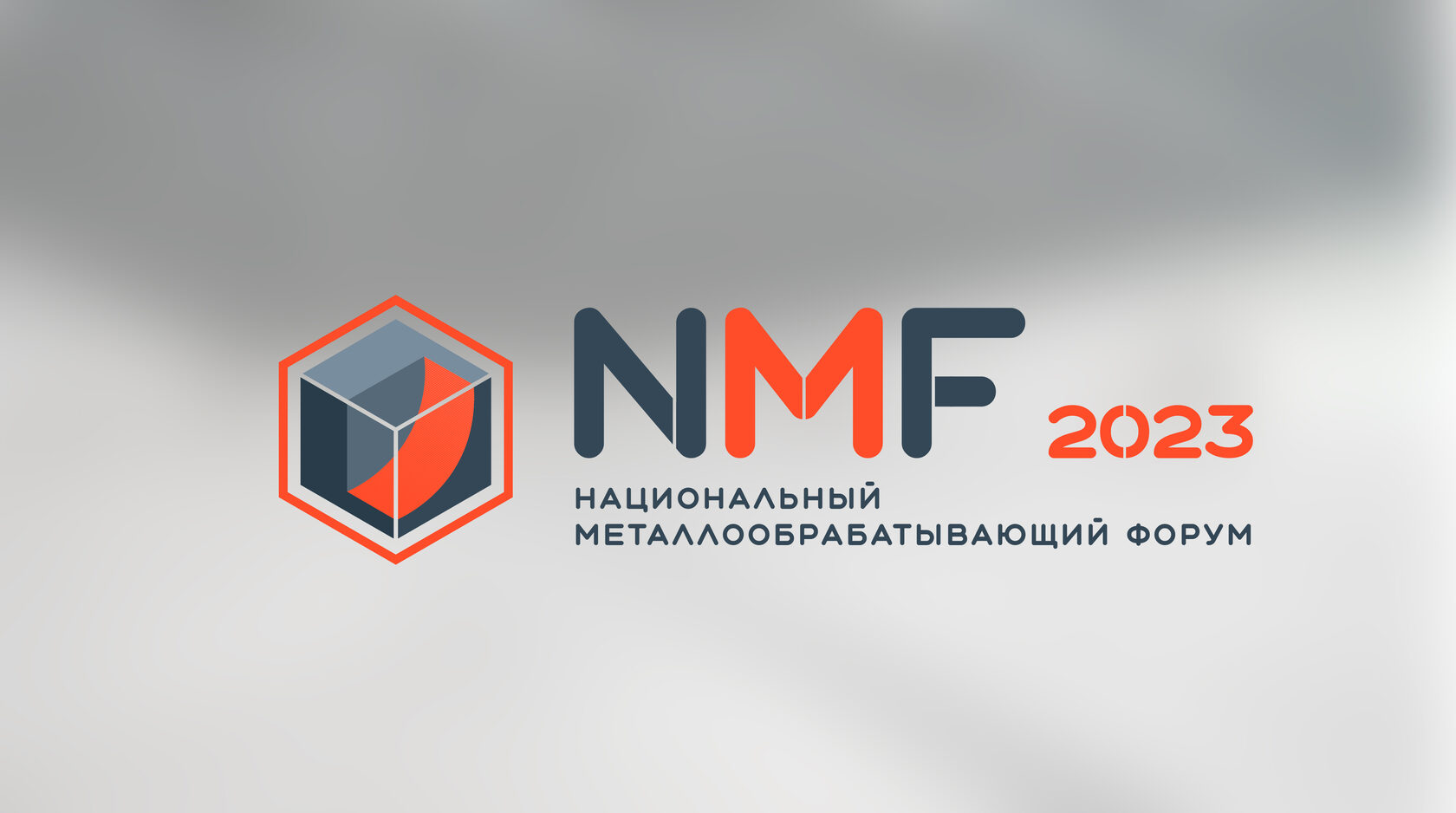 Металлообработка выставка NMF 2024 в Крокус Экспо Москва: станки и оборудование металлообработки ...