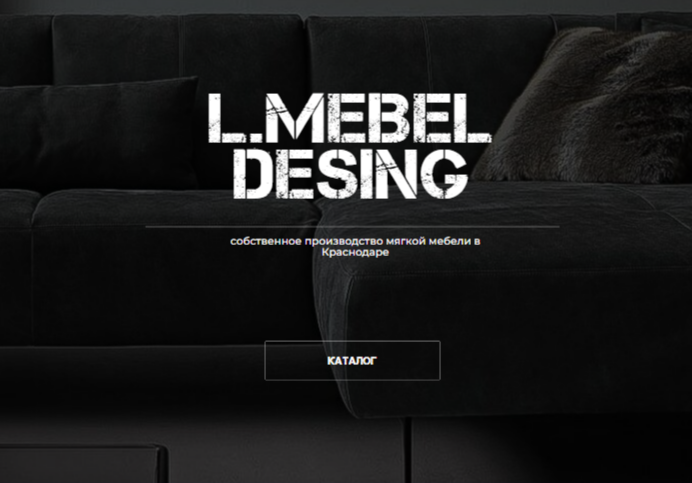 Мягкая мебель на заказ в Краснодаре | L.MEBEL DESIGN