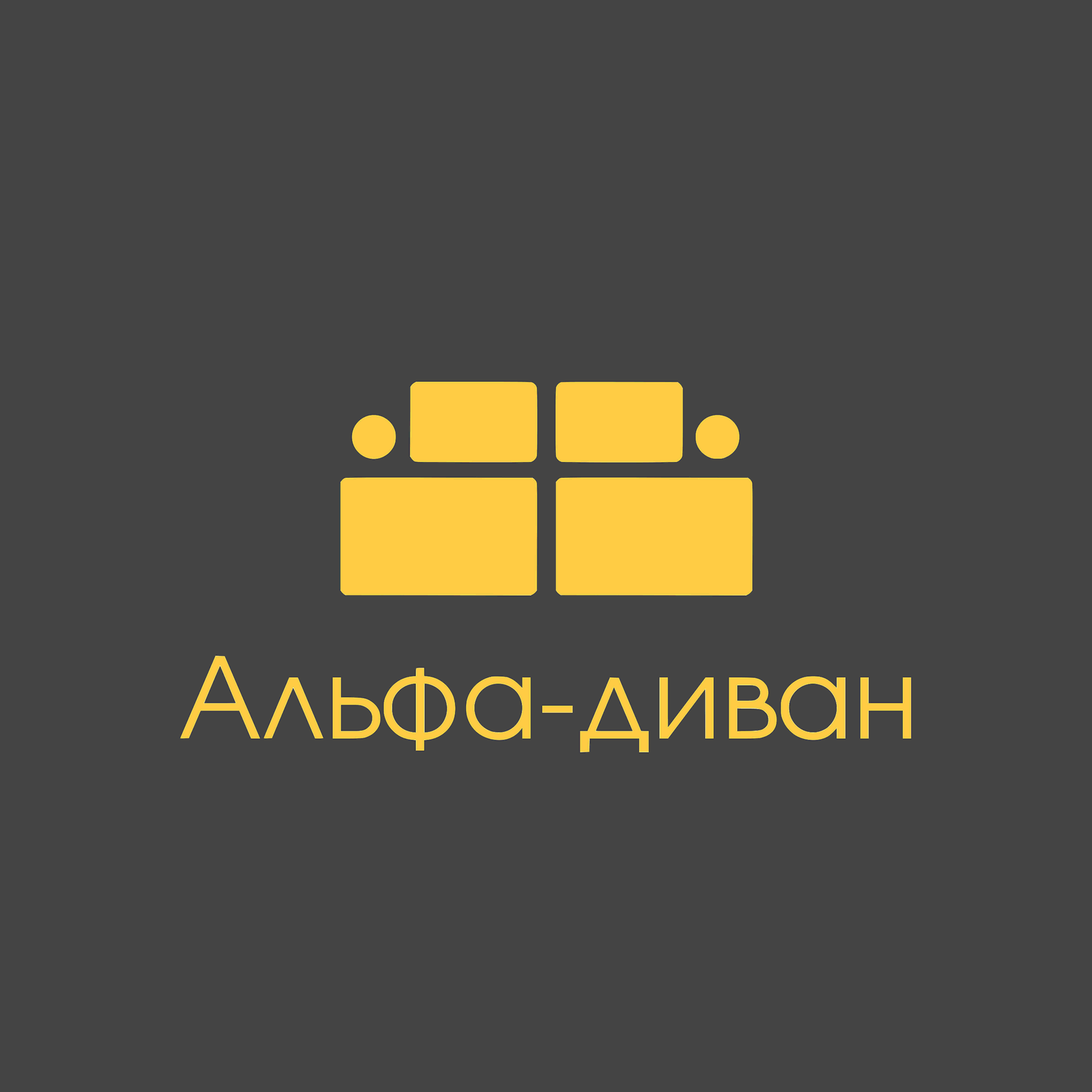 Купить прямой диван в Екатеринбурге недорого от производителя
