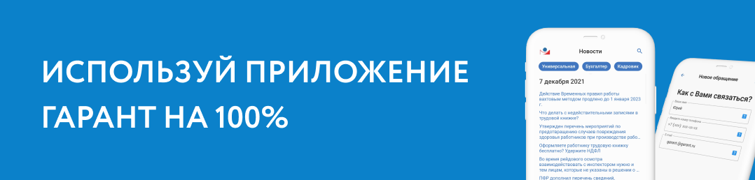 Как использовать приложение ГАРАНТ на 100%?